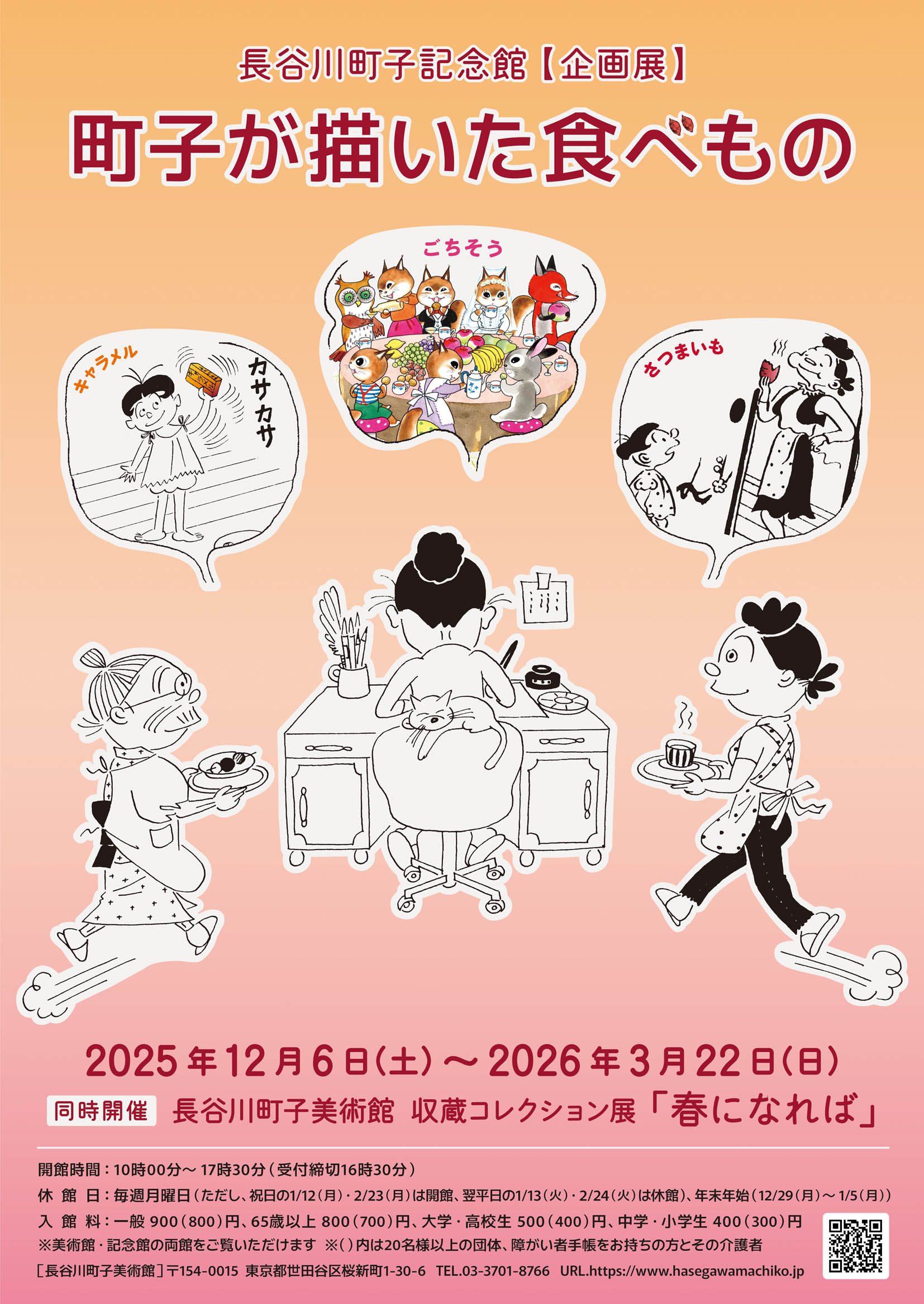 長谷川町子記念館 – 長谷川町子美術館